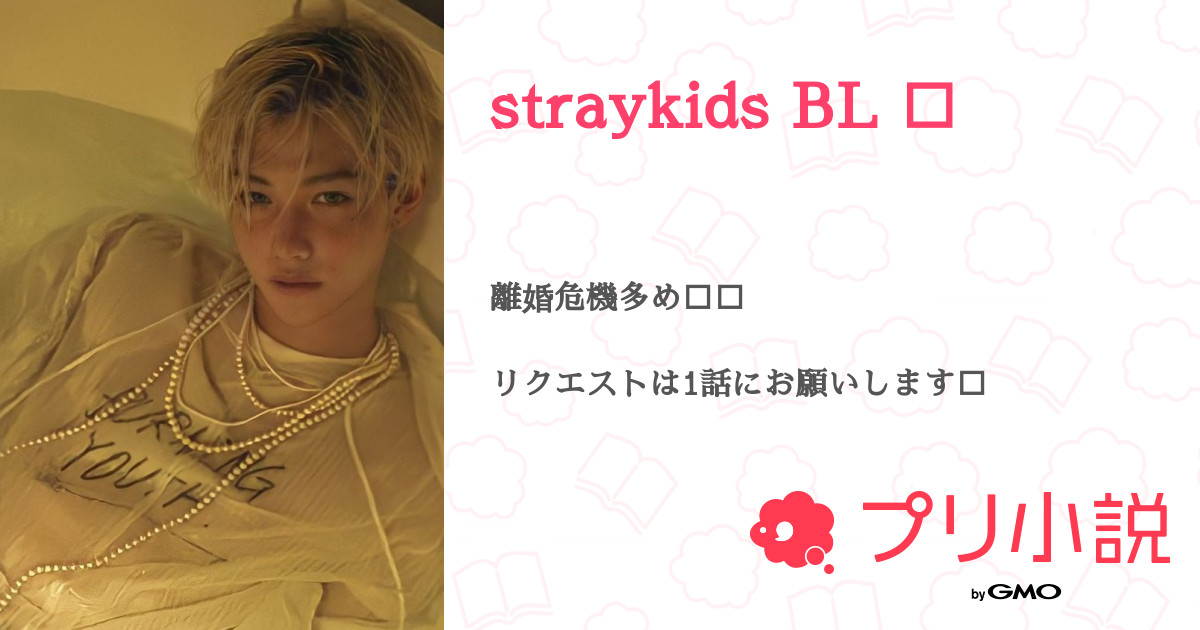 第44話：🐶×🥟 旅行 ②（straykids BL 🔞）｜無料スマホ夢小説ならプリ小説 byGMO
